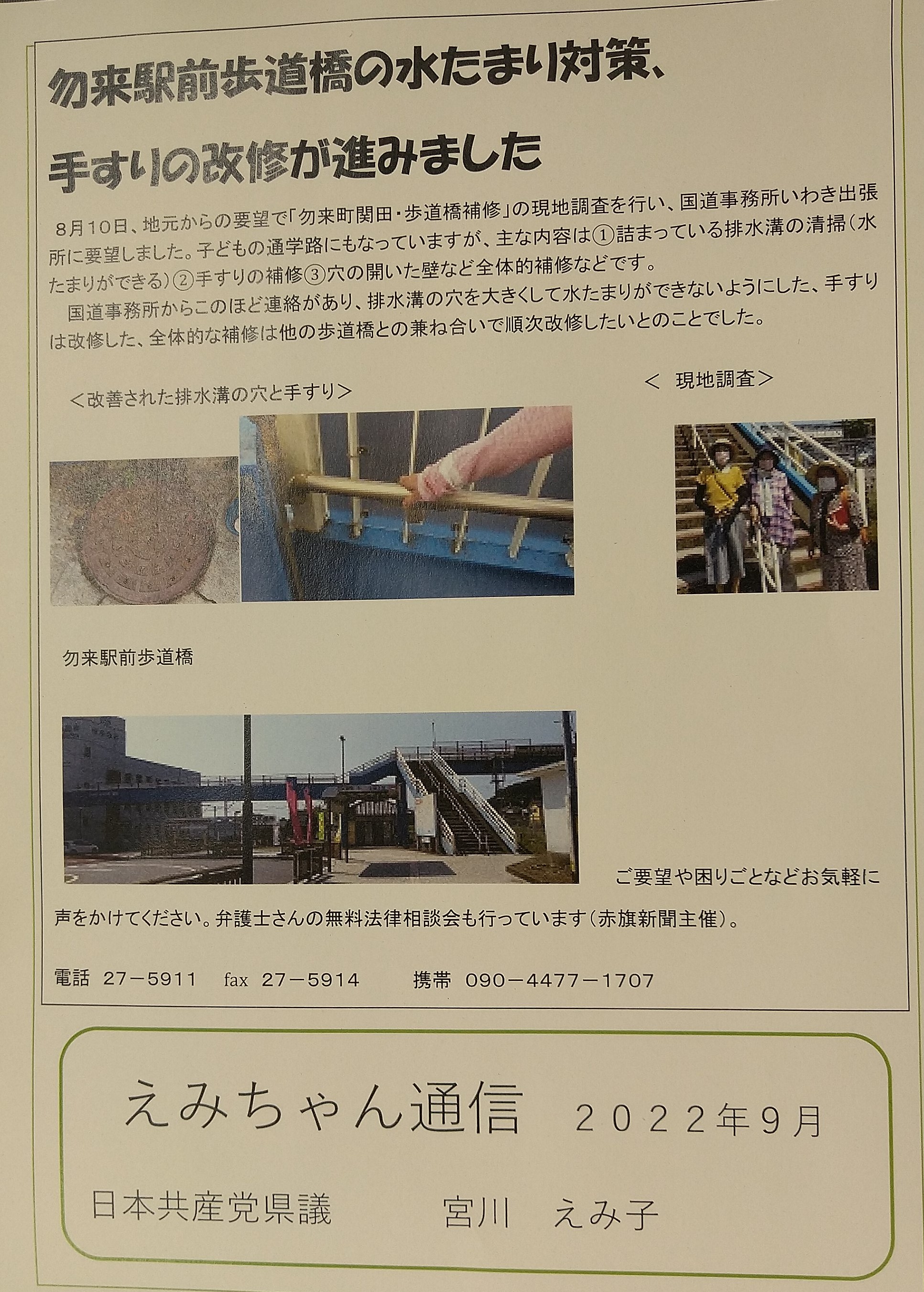 安部首相の国葬に伴う弔意強制をしないことを求める要請。6日知事の態度。 えみちゃんブログ