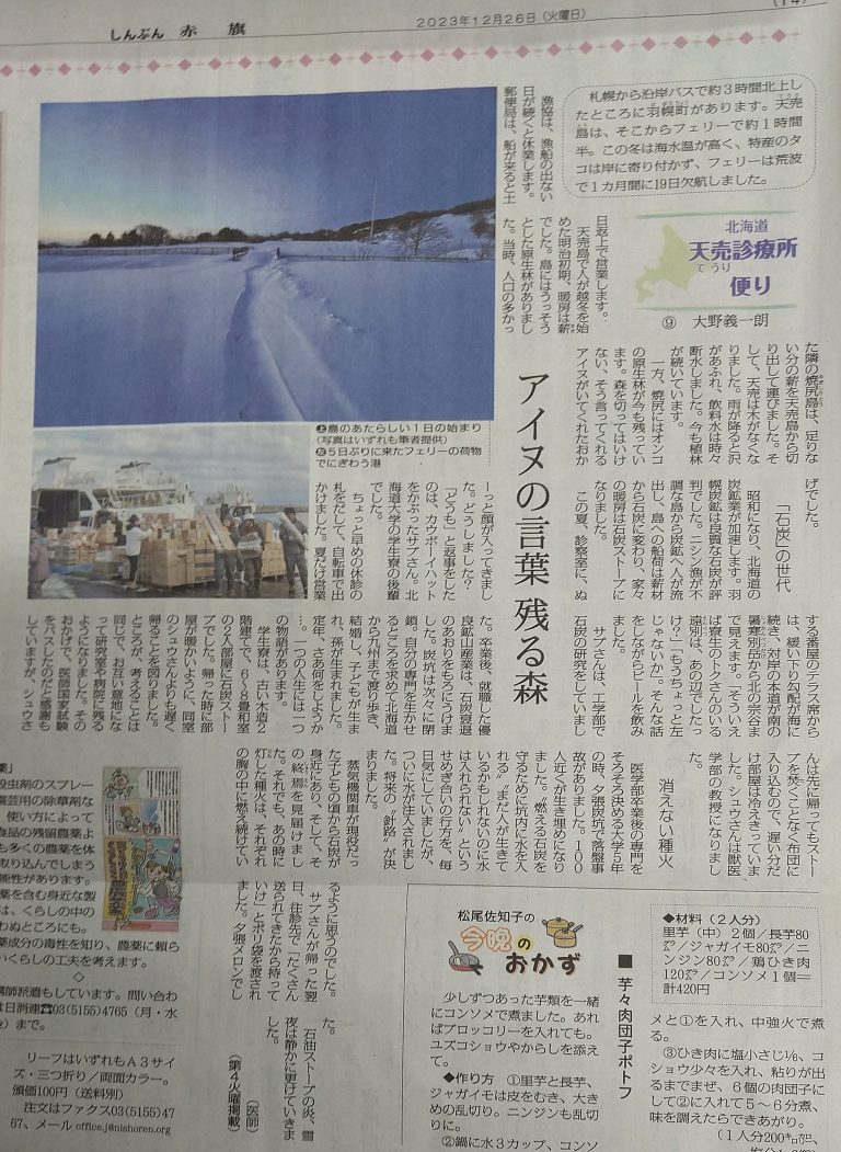 毎回感慨深い「天売診療所便り」、日刊赤旗新聞連載。 えみちゃんブログ
