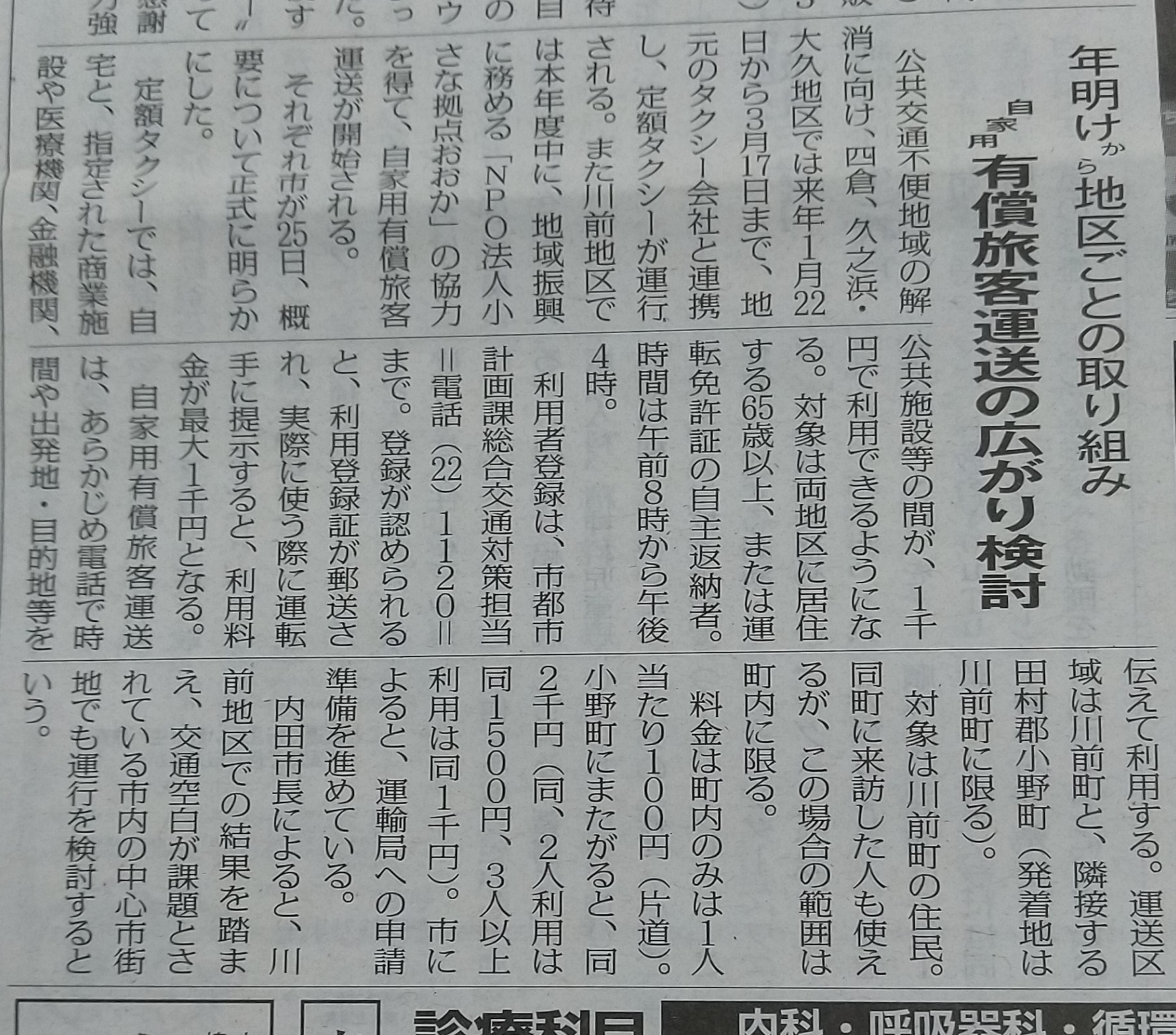 いわき市のバス路線廃止問題 えみちゃんブログ
