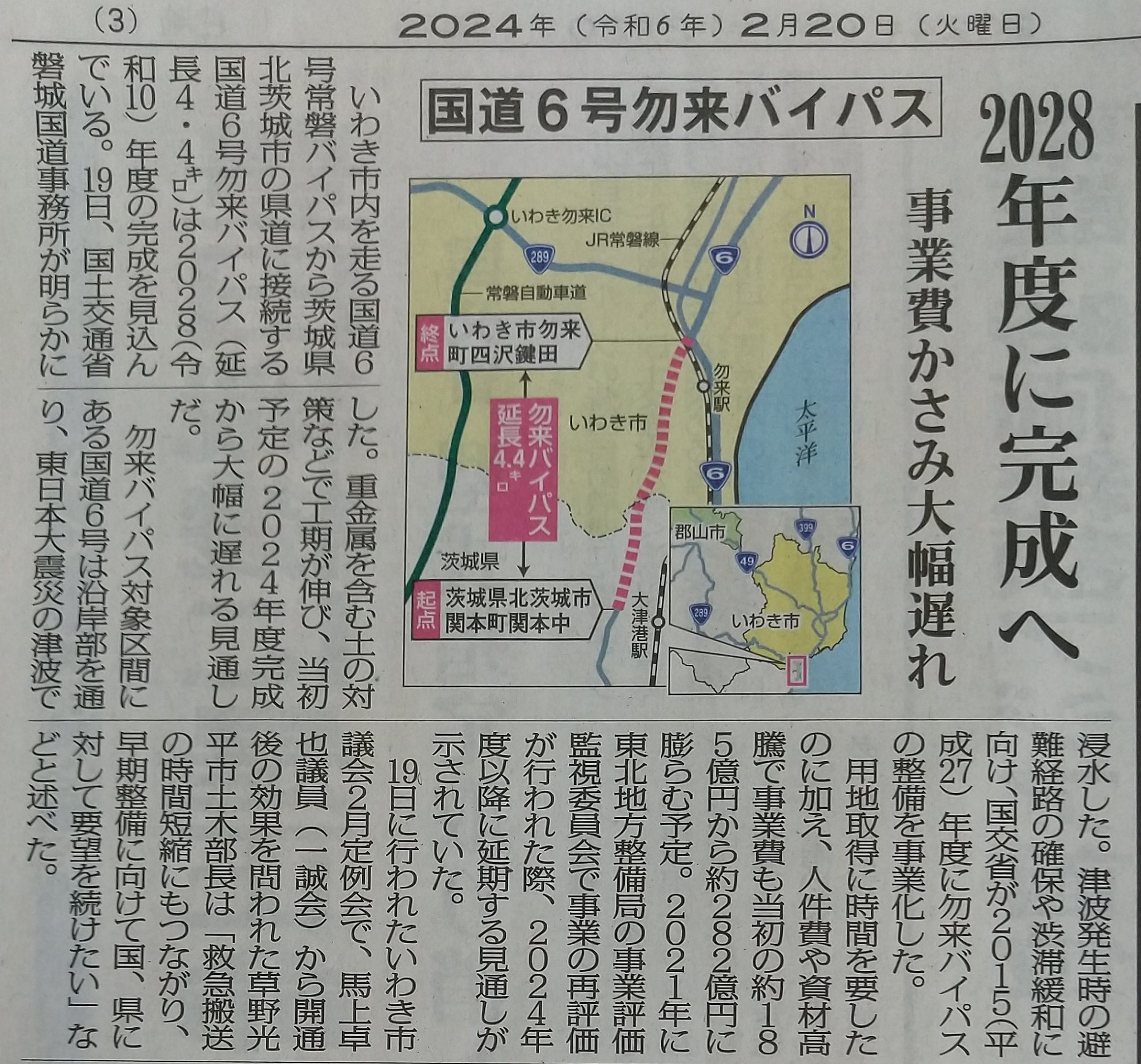 国道勿来バイパス2028年度に完成へ・いわき市議会の答弁 えみちゃんブログ